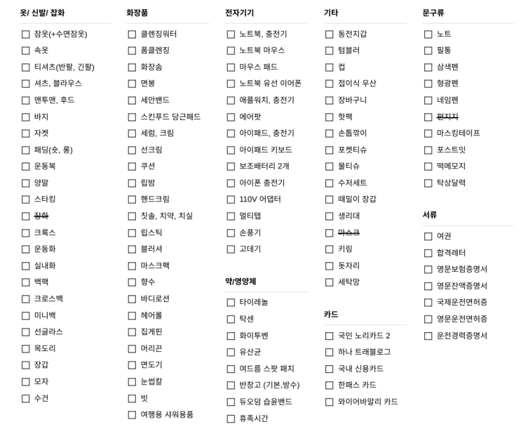 캐나다 어학연수 워킹홀리데이 짐 싸기 준비 필수템 체크리스트 1 네이버 블로그