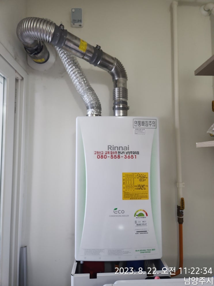 남양주시 화도읍 녹촌리 라온아파트 린나이 친환경 콘덴싱 보일러 설치 RC610-22KF_린나이 남양주 대리점 : 네이버 블로그