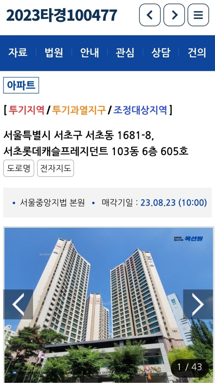 경매도 알고 시세도 알아가는 강남역 주변 서초동 아파트 네이버 블로그