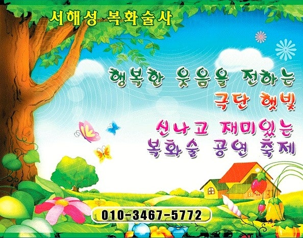 한일교회 여름성경학교 과학체험놀이공연 과학공연이 가평좋은아침연수원에서 신나고 재미있게 진행되었어요 극단햇빛의 교회어린이 문화축제