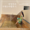 거제도 숙소 추천 에이치에비뉴 호텔 거제몽돌점 몽돌해수욕장 네이버 블로그