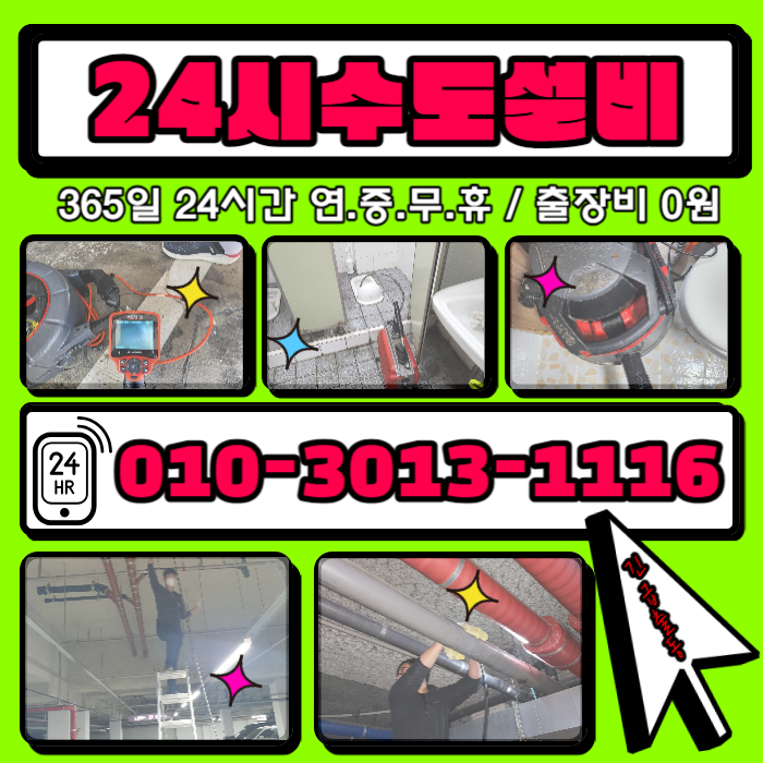 연수동 하수구 동춘동 분쇄기 사용중 싱크대막힘 변기뚫는비용 네이버 블로그