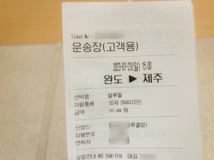 제주도 차량 탁송 대구 완도 제주 탁송비용 비오는날 후기 자세하게 네이버 블로그