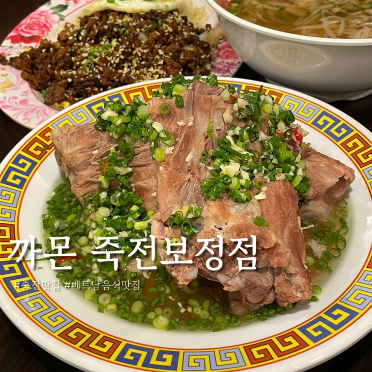죽전맛집 죽전 보정카페거리 베트남음식 맛집 까몬 죽전보정점 네이버 블로그