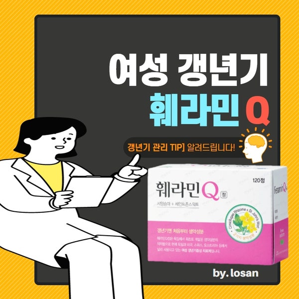 훼라민q 효능 가격 부작용 여성 갱년기 증상 훼라민큐 알아보기 네이버 블로그
