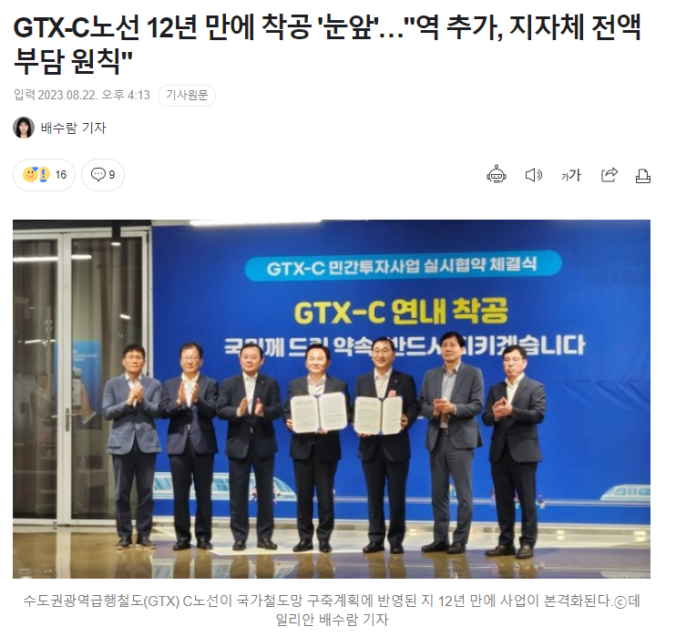 GTX-C 연내 착공 및 각 지역별 GTX-C 연장 관련 진행 사항에 대해서 알아봅니다. (병점 연장은 거의 확실) : 네이버 블로그