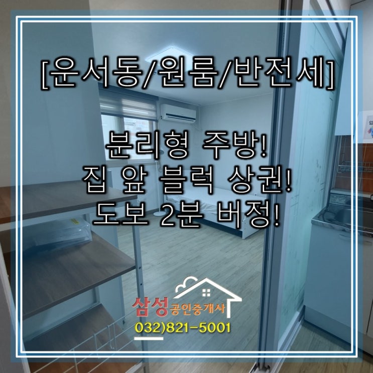 운서동원룸반전세 운서동 원룸 단지의 반전세 원룸 주방 분리형의 풀옵션 네이버 블로그
