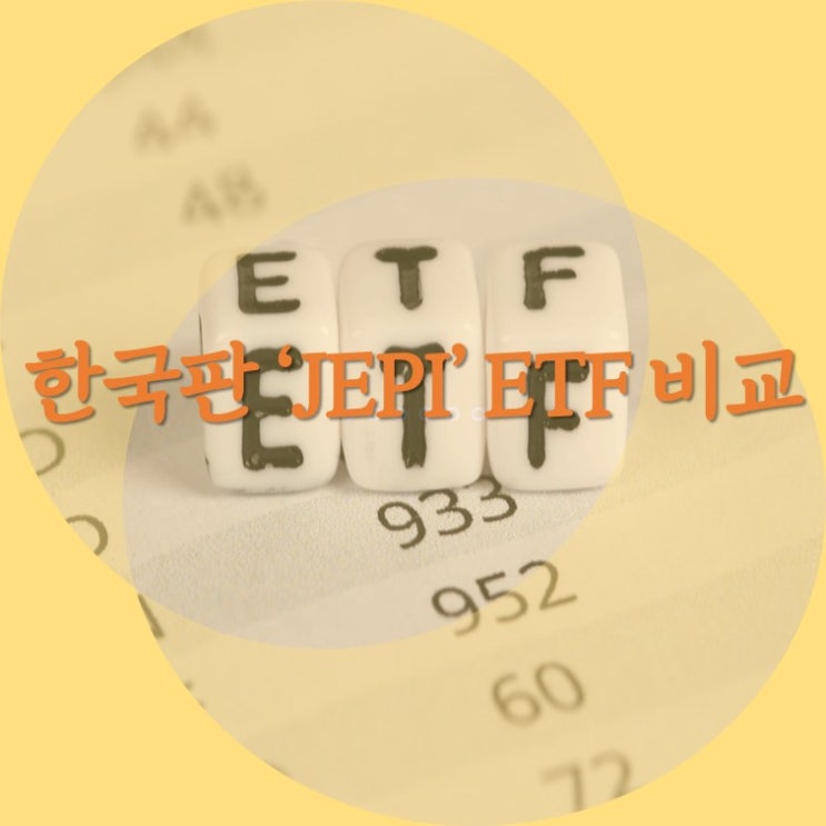 한국형 JEPI, 커버드콜을 이용한 월배당 ETF(ft, TIGER 미국배당프리미엄다우존스, KODEX 미국배당프리미엄액티브) : 네이버 블로그