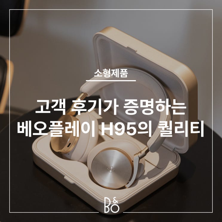 리뷰가 증명하는 블루투스 헤드폰 추천뱅앤올룹슨 노이즈캔슬링 헤드폰 베오플레이 H95 네이버 블로그