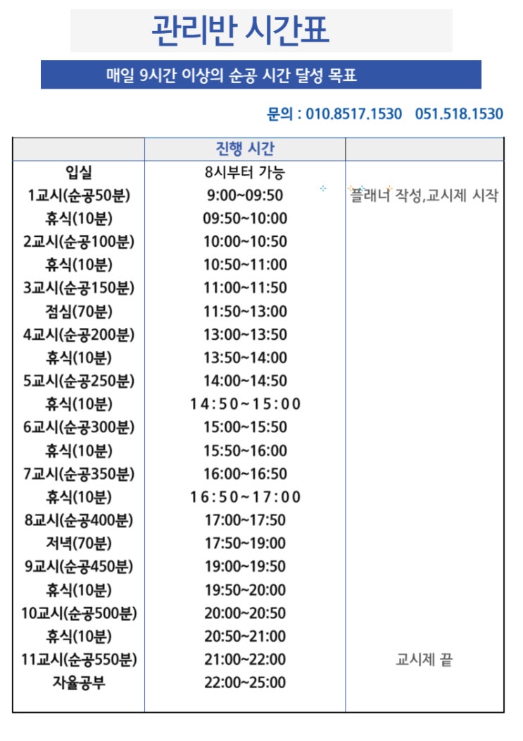 성인 수험생 취준생을 위한 관리형 독서실 시간표 및 등록 안내 네이버 블로그