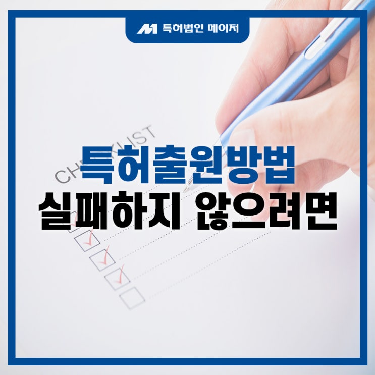 특허출원방법 실패하지 않으려면 : 네이버 블로그