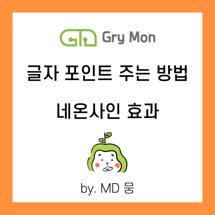 일러스트 팁일러스트로 글자 포인트 주는 방법 2 네온사인 효과 주기 네이버 블로그