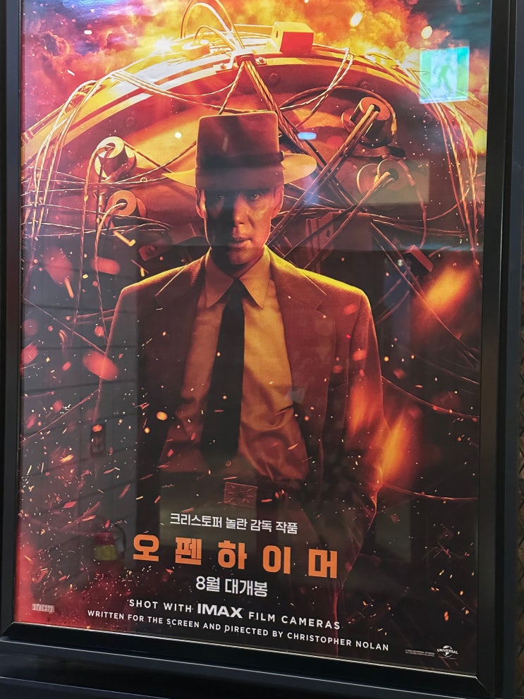 [서울/종로] 종로 3가역 CGV 피카디리 1958에서 오펜하이머 관람 : 네이버 블로그