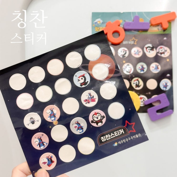 칭찬스티커판 아이의 기본생활습관 칭찬해주기 육아일기 네이버 블로그