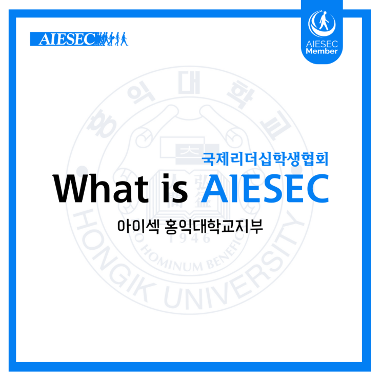 What is AIESEC : 네이버 블로그