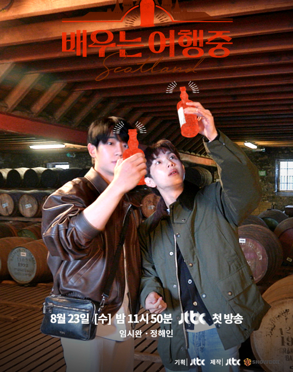 배우는 여행중 임시완 정해인 정보 출연진 JTBC 수요일 예능 OTT : 네이버 블로그