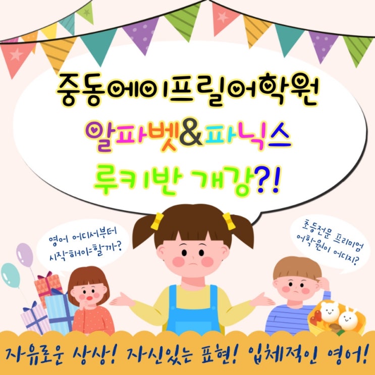 부천중동에이프릴어학원중동에이프릴부천초등영어부천영유 가을학기 알파벳and파닉스 기초반 개강♥ 네이버 블로그
