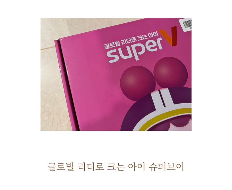 후기 6세 패드 학습지 슈퍼브이 후기 패드학습지의 장단점 비교와 견해 네이버 블로그