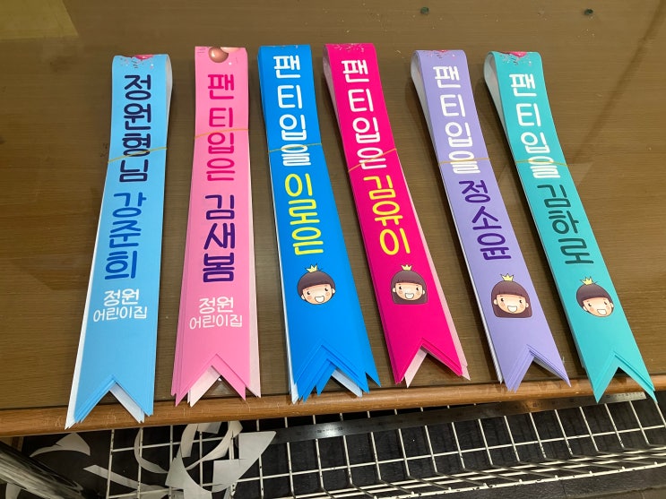 어린이집 기저귀파티 어깨띠 제작 당일출력 택배발송 어린이어깨띠 유아어깨띠 네이버 블로그