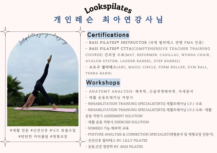 개인레슨 최아연 강사님 룩스필라테스 평내호평역점 네이버 블로그