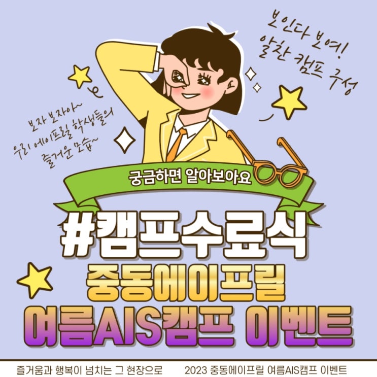 부천중동에이프릴어학원중동에이프릴부천영어학원 2023 부천중동에이프릴 Summer Ais 캠프 수료식 네이버 블로그