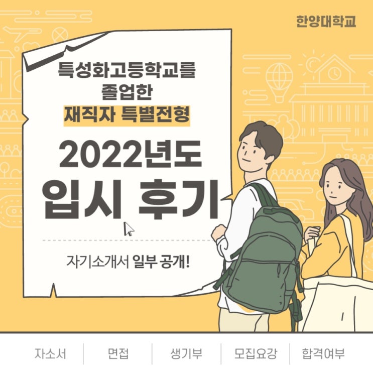 특성화고등학교를 졸업한 재직자전형 한양대 산업융합학부 중앙대 지식경영학부 동국대 글로벌무역학과 고려대 산업경영공학부