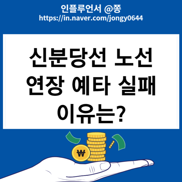 신분당선 서북부 연장 예타통과 실패 Gtx A 노선도 국가철도망 구축계획 네이버 블로그