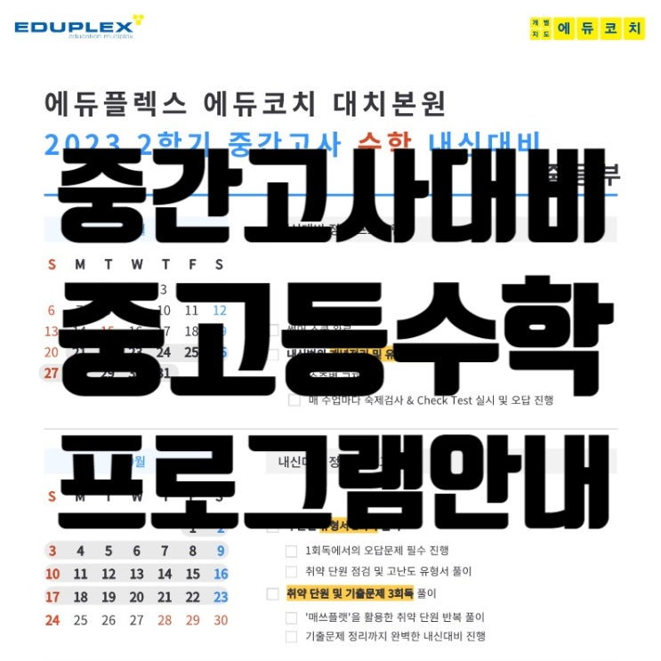 대치 수학 내신대비 정규 프로그램 안내 중등부 고등부 네이버 블로그
