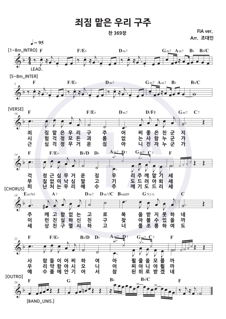 피아버전편곡악보 죄짐 맡은 우리 구주 찬송가 369장 What A Friend We Have In Jesus