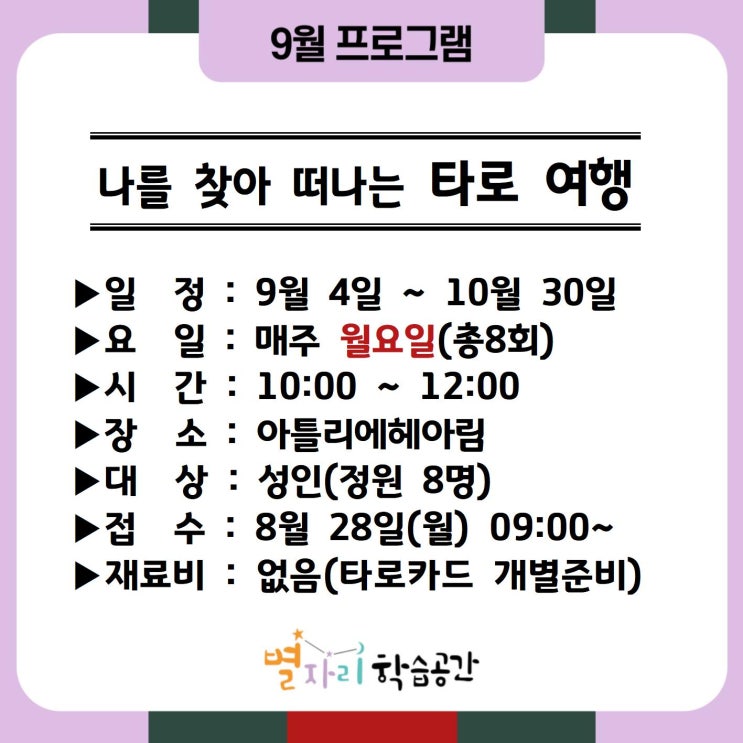하남시 별자리학습 나를 찾아 떠나는 타로 여행 미사동 네이버 블로그