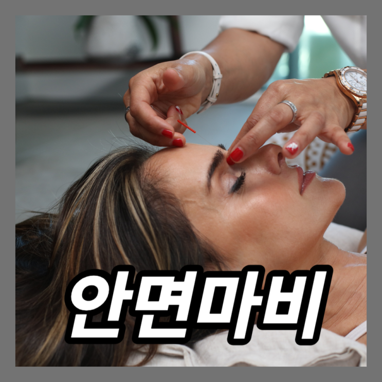 안면마비 전조증상 및 원인과 치료 구안와사 치료기간~ 네이버 블로그