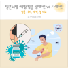 일본뇌염 예방접종 시기 증상 가격 생백신 사백신 열 비교 네이버 블로그