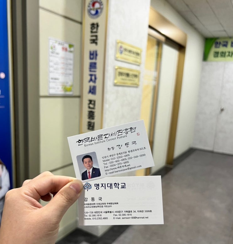 인천 계양구 골반교정 척추교정 자세교정 잘하는 곳 출산 후 틀어진 체형 한국바른자세진흥원 에서 교정하고 왔어요~ 네이버 블로그