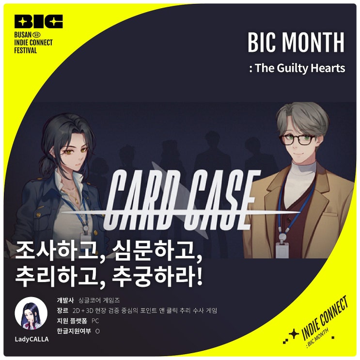[추리게임] The Guilty Hearts #인디게임 #BIC2023 : 네이버 블로그
