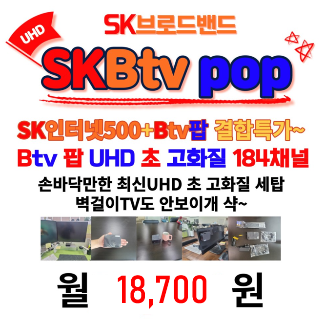 [공지] sk 티브로드 btv, pop 비티비, 팝 : 네이버 블로그