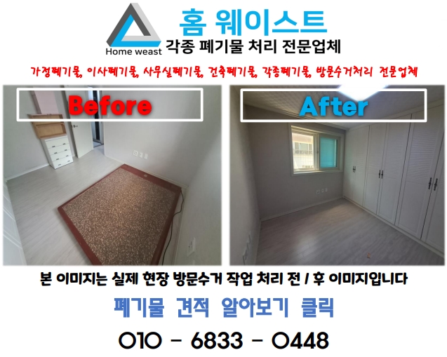 김포 고촌 가정폐기물 장롱장농 책상 돌침대 가구수거 업체 버리기 힘든 폐기물 처리하는 방법 네이버 블로그