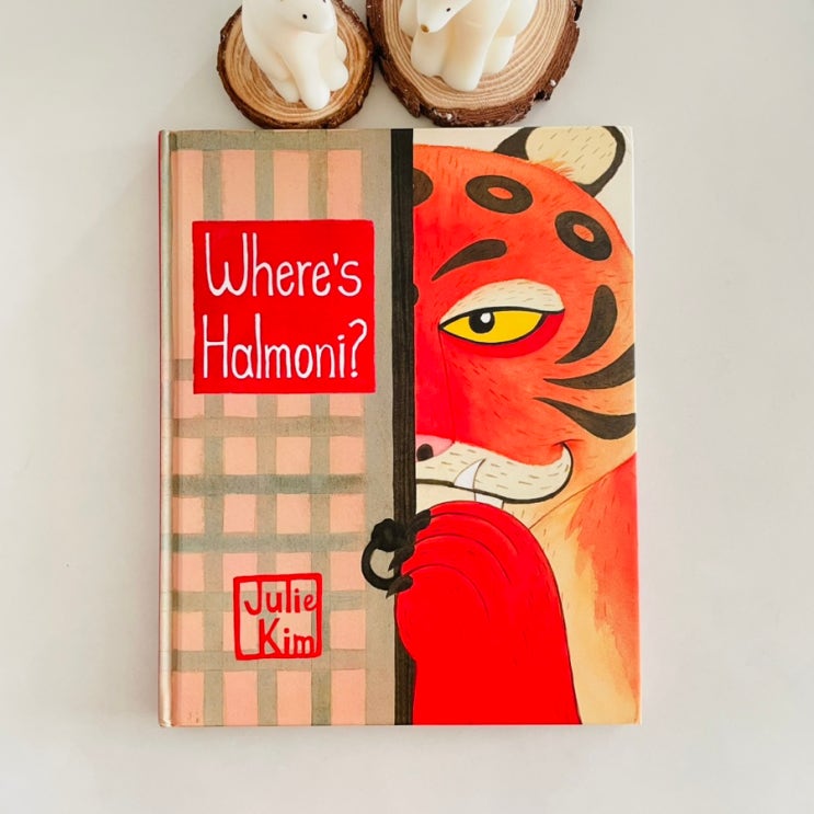 'Where’s Halmoni?' by Julie Kim 우리나라 한국적인 소재가 잔뜩 담긴 영어 그림책 : 네이버 블로그
