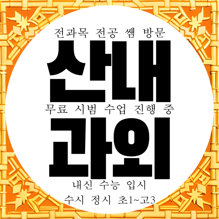 산내마을 영수과외 초등 영어 고등 중학생 수학 파주시 국어 과외 네이버 블로그