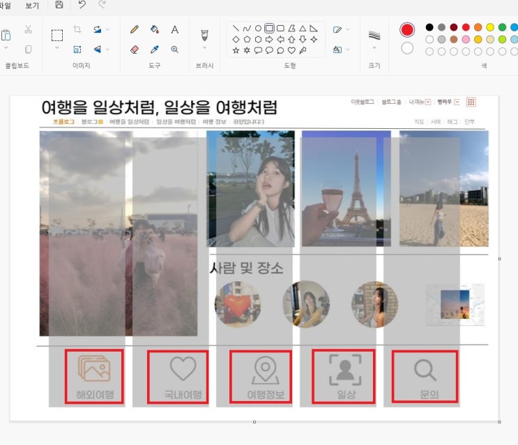홈페이지형 블로그 만들기 위젯 링크 연결하기 및 카테고리 링크넣기 ② 네이버 블로그