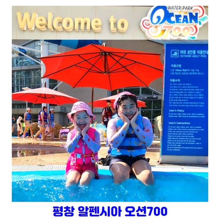 평창 알펜시아 워터파크 오션700 할인 수영장 아이와 물놀이하기 좋은 곳 네이버 블로그
