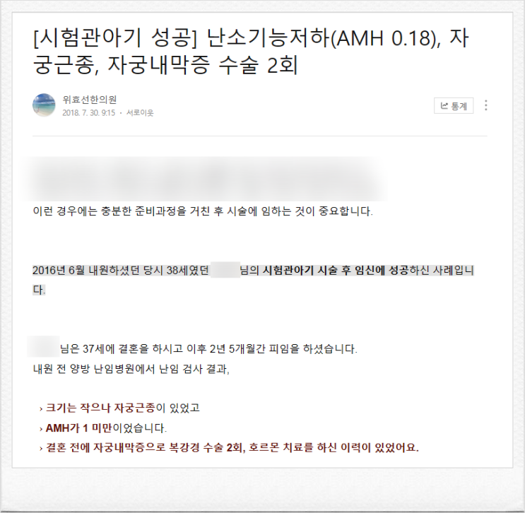 시험관 아기 시술 준비로 성공률 높인 사례모음 네이버 블로그
