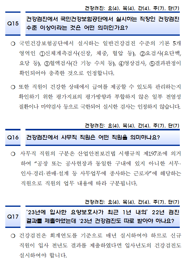 강남구 방문요양 요양보호사 건강검진 필수 항목 5가지에 관하여 강남방문요양 압구정방문요양 네이버 블로그