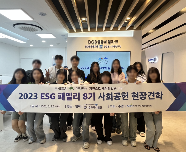 [DGB With-U 대학생 봉사단 - 금융교육팀] "ESG 패밀리 현장견학" : 네이버 블로그
