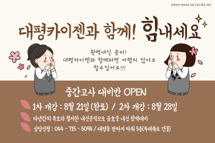 23년 2학기 중간고사 대비반 Open 대평카이젠과 함께라면 할수있어요 네이버 블로그