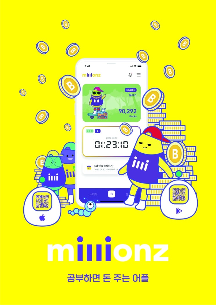 화이트펜슬 분당정자점 공부하면 돈 주는 어플 밀리언즈 이용 가능♡ 네이버 블로그