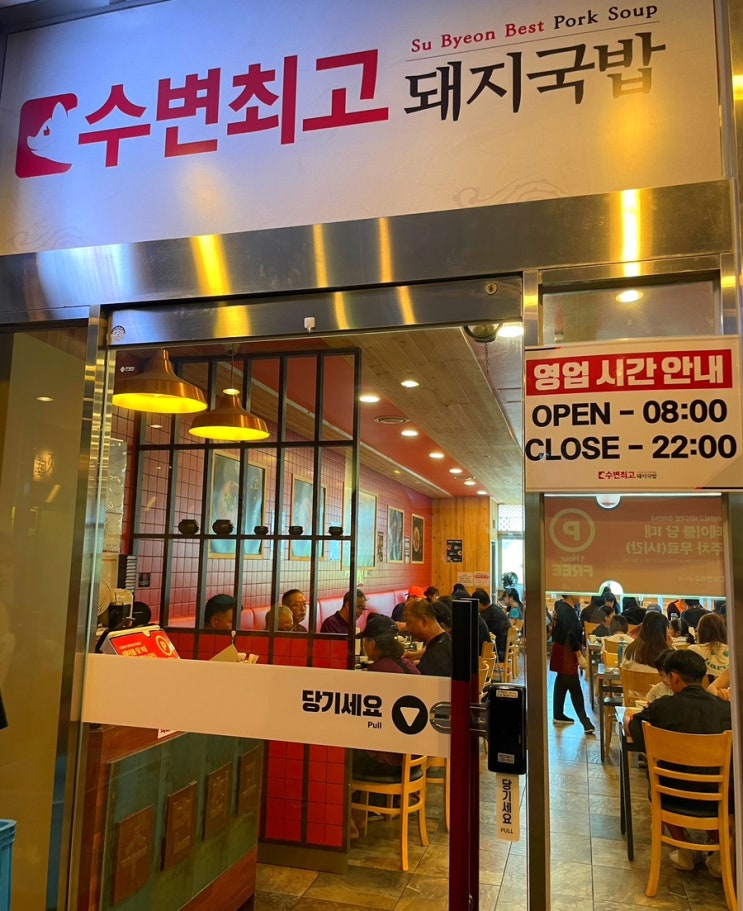 부산 3대 돼지국밥 맛집 수변최고돼지국밥”센텀점 방문 후기 네이버 블로그