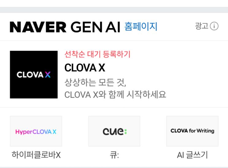 네이버 생성형AI 'CLOVA X'는 '태지쌤'을 알까? : 네이버 블로그