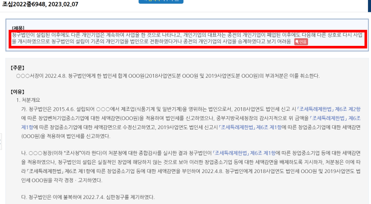 개인사업자가 동일한 업종으로 법인을 설립시 창업중소기업 세액감면 적용 가능한지 (납세자 승) : 네이버 블로그