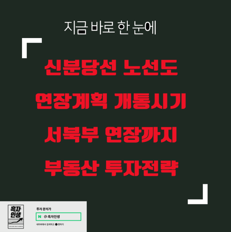 신분당선 연장계획과 부동산 전망 서북부 연장 개통 노선도와 부동산 투자전략 Feat 부동산시장 네이버 블로그