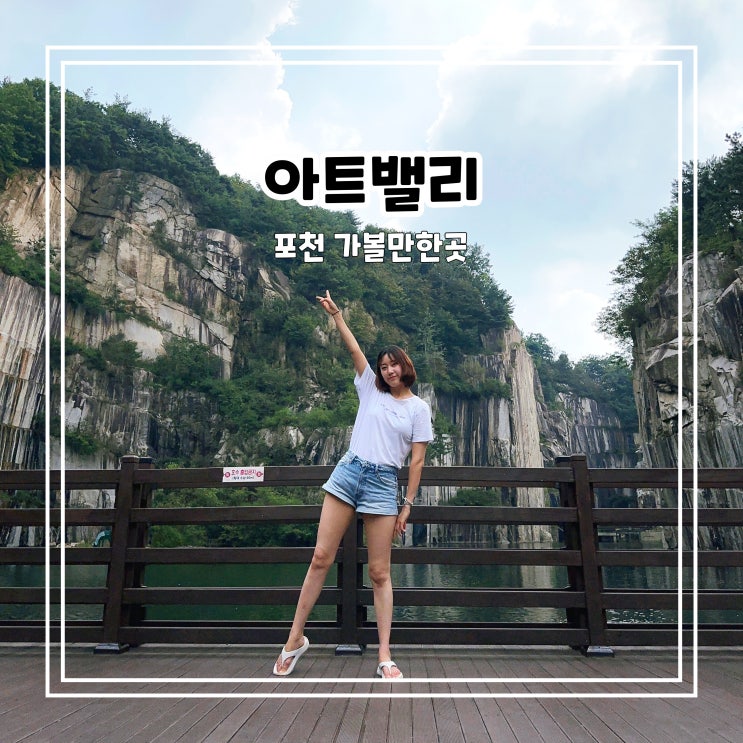 포천 갈만한곳 아트밸리 모노레일 운영 중단 입장료 할인 천주호 천문과학관 카페 네이버 블로그